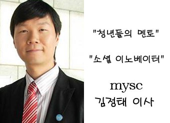 청년들의 멘토 mysc 김정태 이사 ① - DealSite경제TV