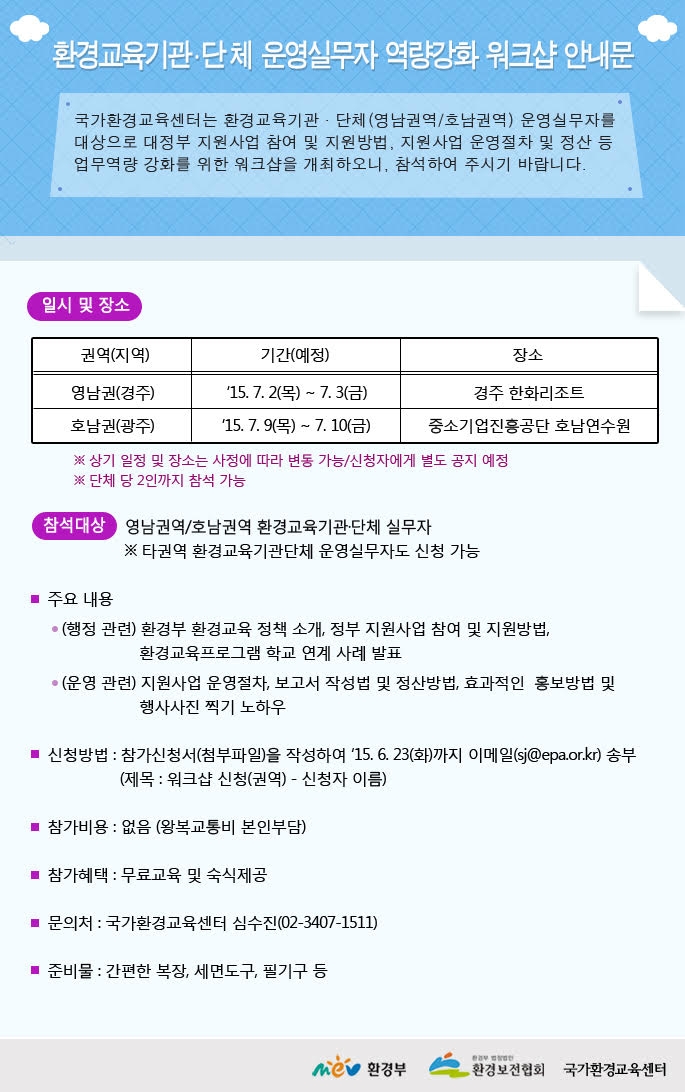 환경교육기관 운영실무자 역량강화 워크숍 개최 - DealSite경제TV