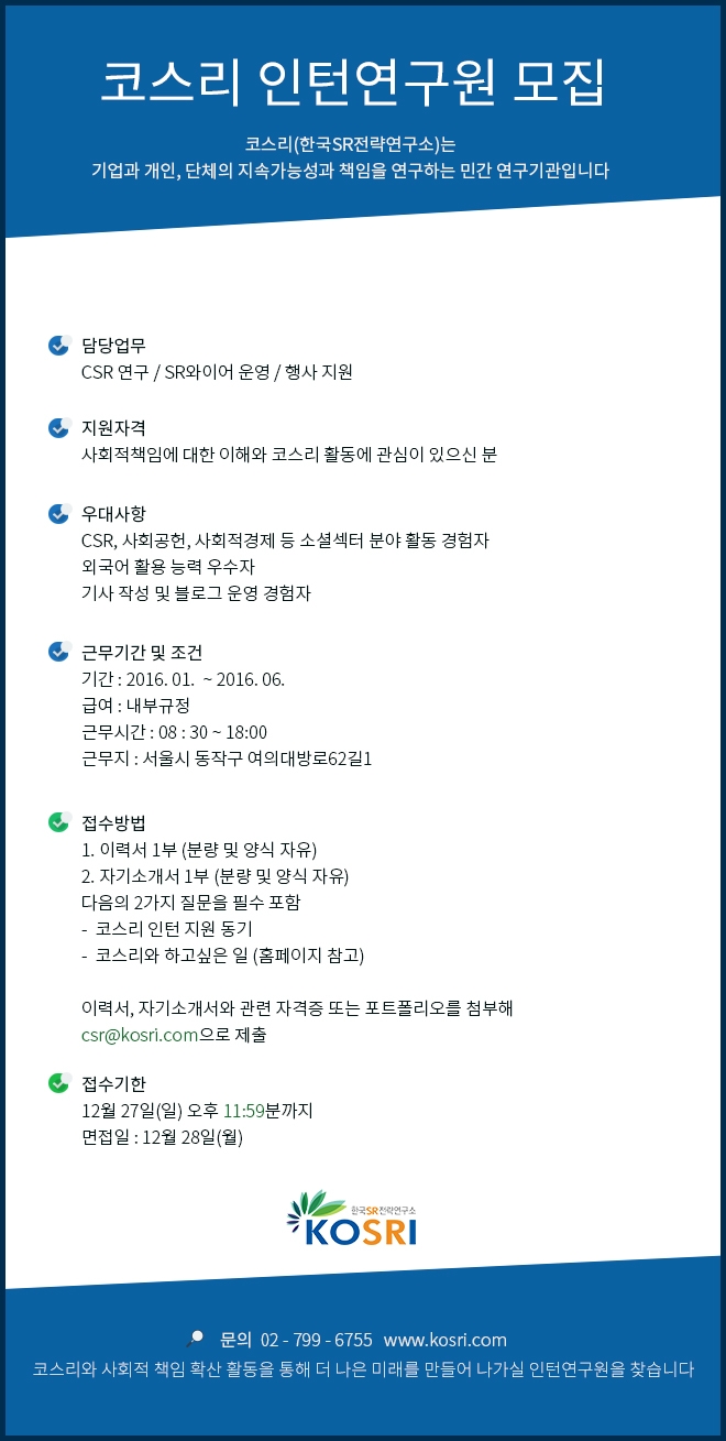 코스리 인턴연구원 모집 (마감) - DealSite경제TV