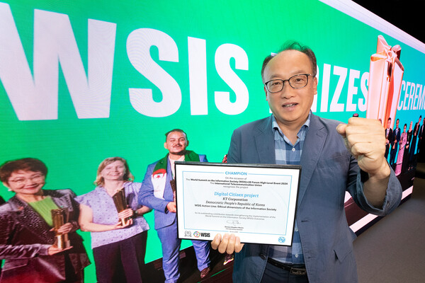 KT '디지털시민 프로젝트', WSIS 첫 수상 - DealSite경제TV